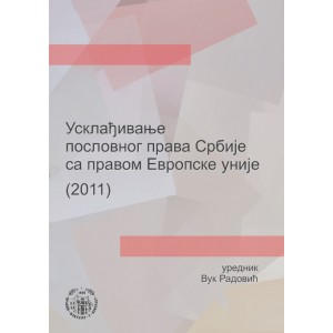 Усклађивање пословног права Србије са правом Европске уније – 2011