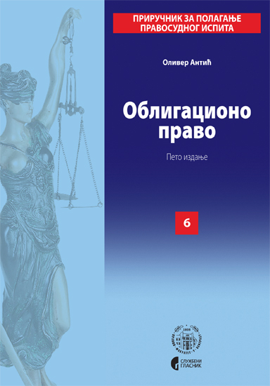 ОБЛИГАЦИОНО ПРАВО