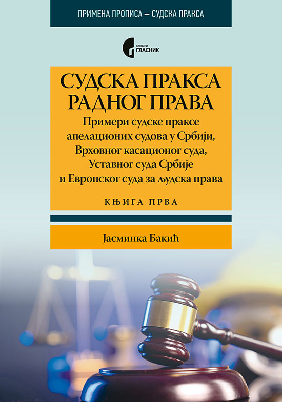 СУДСКА ПРАКСА РАДНОГ ПРАВА