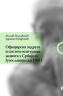 Официрска задруга и систем осигурања живота у Србији и Југославији
(до 1941. године)