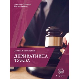 Деривативна тужба