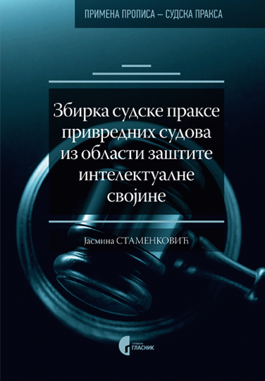 Збирка судске праксе привредних судова из области заштите интелектуалне својине