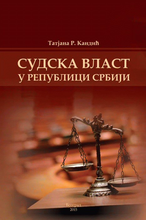 Судска власт у Републици Србији