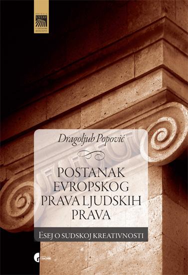Postanak evropskog prava ljudskih prava: Esej o sudskoj kreativnosti