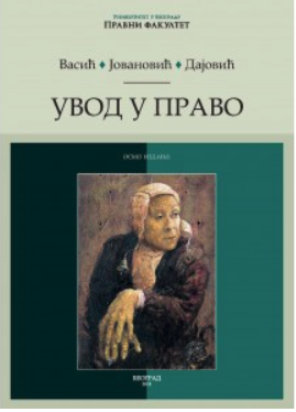 Увод у право, 9. издање