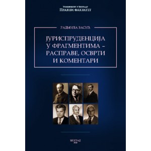 Јуриспруденција у фрагментима: расправе, осврти и коментари