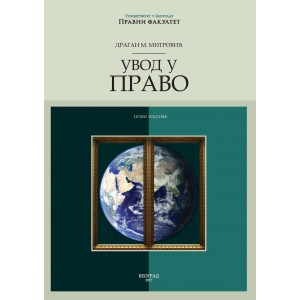 Увод у право, 8. издање