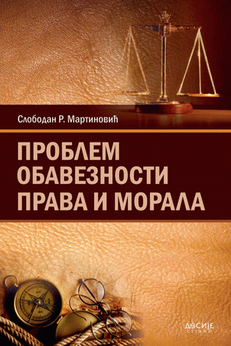Проблем обавезности права и морала