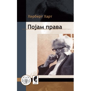 ПОЈАМ ПРАВА