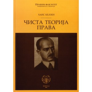 ЧИСТА ТЕОРИЈА ПРАВА