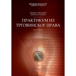 Практикум из трговинског права, 2. издање