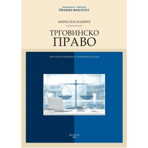Трговинско право, 16. измењено и допуњено издање