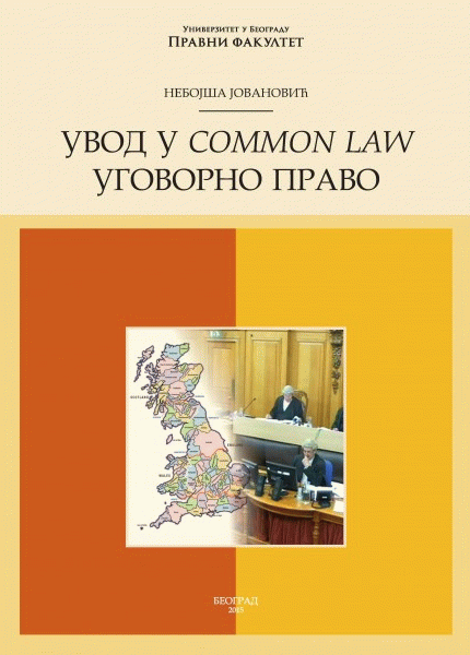 Увод у Common law: Уговорно право