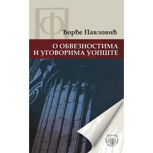 О ОБВЕЗНОСТИМА И УГОВОРИМА УОПШТЕ
