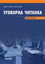 Уговорна читанка. Књ. 3 + ЦД
