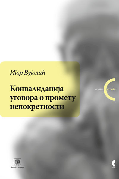 КОНВАЛИДАЦИЈА УГОВОРА О ПРОМЕТУ НЕПОКРЕТНОСТИ