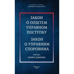 Закон о општем управном поступку: Закон о управним споровима
