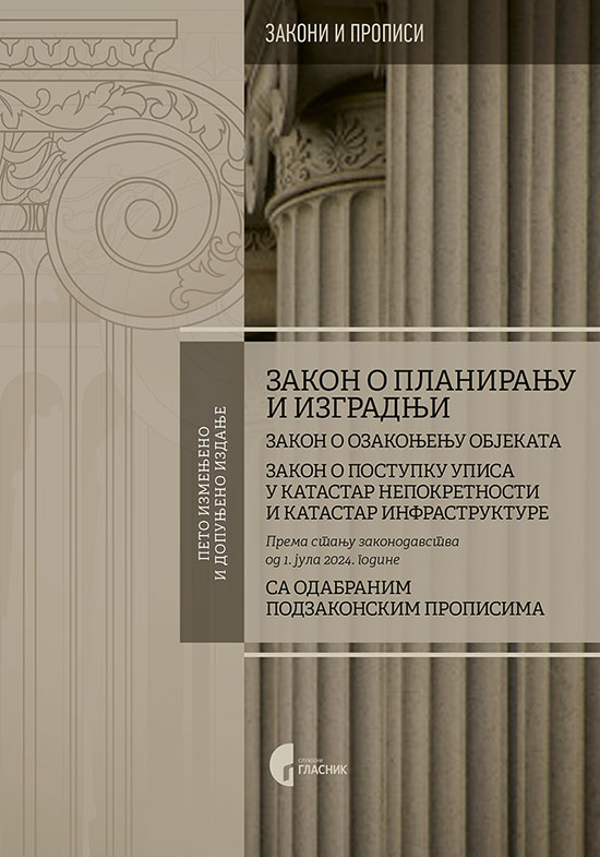 ЗАКОН О ПЛАНИРАЊУ И ИЗГРАДЊИ. ЗАКОН О ОЗАКОЊЕЊУ ОБЈЕКАТА. ЗАКОН О ПОСТУПКУ УПИСА У КАТАСТАР НЕПОКРЕТНОСТИ И КАТАСТАР ИНФРАСТРУКТУРЕ