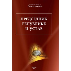 Председник Републике и Устав