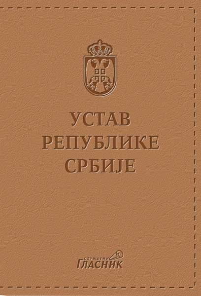 Устав републике Србије: кожни повез