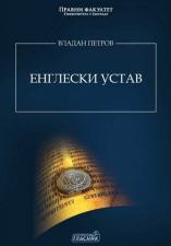Енглески устав