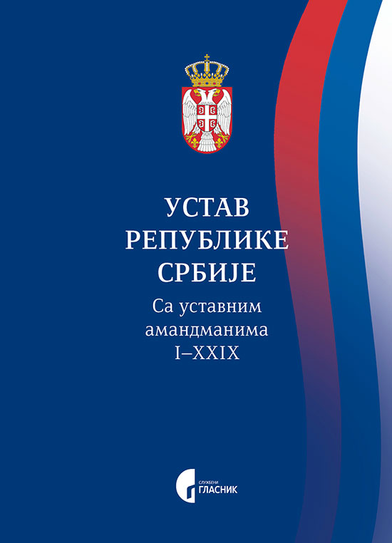 УСТАВ РЕПУБЛИКЕ СРБИЈЕ
