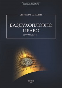 ВАЗДУХОПЛОВНО ПРАВО