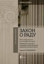ЗАКОН О РАДУ, осмо измењено издање Према стању законодавства од 8. децембра 2018. године