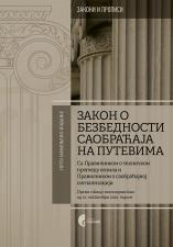 ЗАКОН О БЕЗБЕДНОСТИ САОБРАЋАЈА НА ПУТЕВИМА Са Правилником о техничком прегледу возила и Правилником о саобраћајној сигнализацији – Према стању законодавства од 15. септембра 2023. године