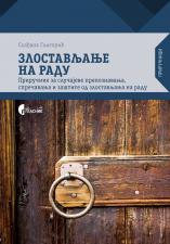 ЗЛОСТАВЉАЊЕ НА РАДУ Приручник за случајеве препознавања, спречавања и заштите од злостављања на раду