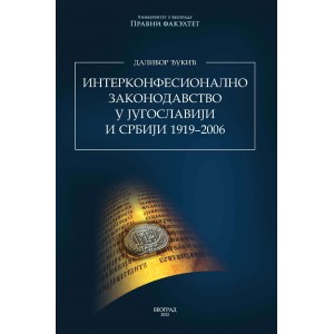 ИНТЕРКОНФЕСИОНАЛНО ЗАКОНОДАВСТВО У ЈУГОСЛАВИЈИ И СРБИЈИ 1919–2006