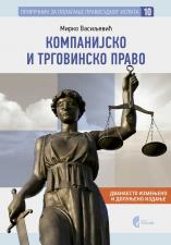КОМПАНИЈСКО И ТРГОВИНСКО ПРАВО књига 10