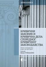 КРИВИЧНИ ЗАКОНИК И КРИВИЧНА ДЕЛА СПОРЕДНОГ КРИВИЧНОГ ЗАКОНОДАВСТВА Стање у законодавству од 1. јуна 2022. године