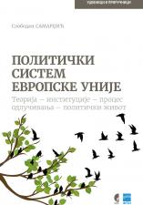 ПОЛИТИЧКИ СИСТЕМ ЕВРОПСКЕ УНИЈЕ Теорија – Институције – Процес одлучивања – Политички живот