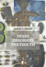 ПРАВО ЛИКОВНИХ УМЕТНОСТИ
