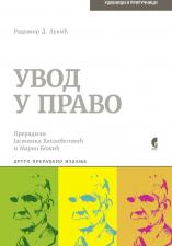 УВОД У ПРАВО