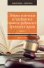Збирка сентенци из грађанског права и грађанског процесног права. Књ. 4