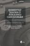 Коментар Закона о локалној самоуправи : према стању законодавства од 30. јуна. 2020. године