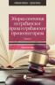 Збирка сентенци из грађанског права и грађанског процесног права. Књ. 2