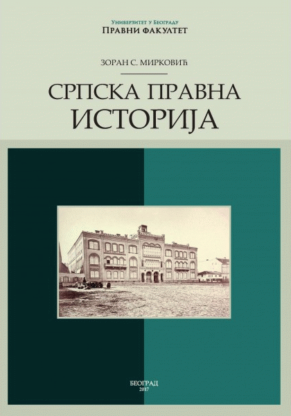 Srpska pravna istorija