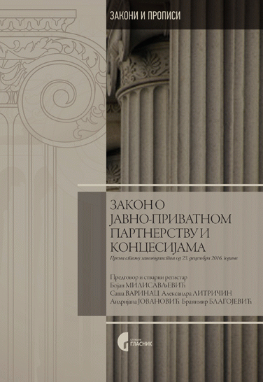 Закон о јавно-приватном партнерству и концесијама : према стању законодавства од 23. децембра 2016. године