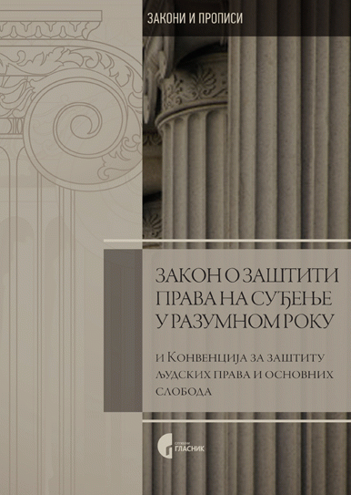 Закон о заштити права на суђење у разумном року: и Конвенција за заштиту људских права и основних слобода