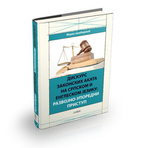 Дискурс законских аката на српском и енглеском језику: развојно-упоредни приступ