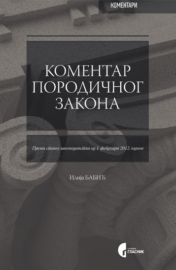 Коментар Породичног закона: према стању законодавства од 1. фебруара 2012. године