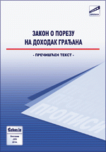 Закон о порезу на доходак грађана: пречишћен текст