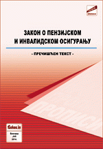 Закон о пензијском и инвалидском осигурању: пречишћен текст