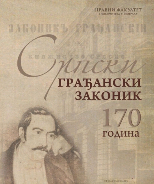 Српски грађански законик: 170 година