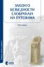 Закон о безбедности саобраћаја на путевима