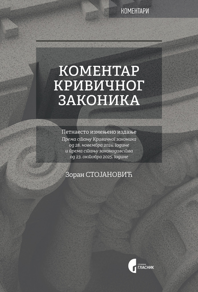 КОМЕНТАР КРИВИЧНОГ ЗАКОНИКА. Према стању Кривичног законика од 28. новембра 2024. године и према стању законодавства од 23. октобра 2025. године