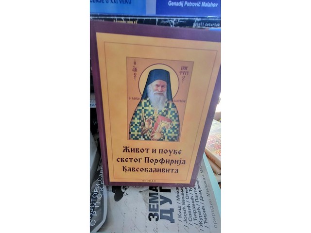 ZIVOT I POUKE SVETOG PORFIRIJA KAVSOKALIFITA